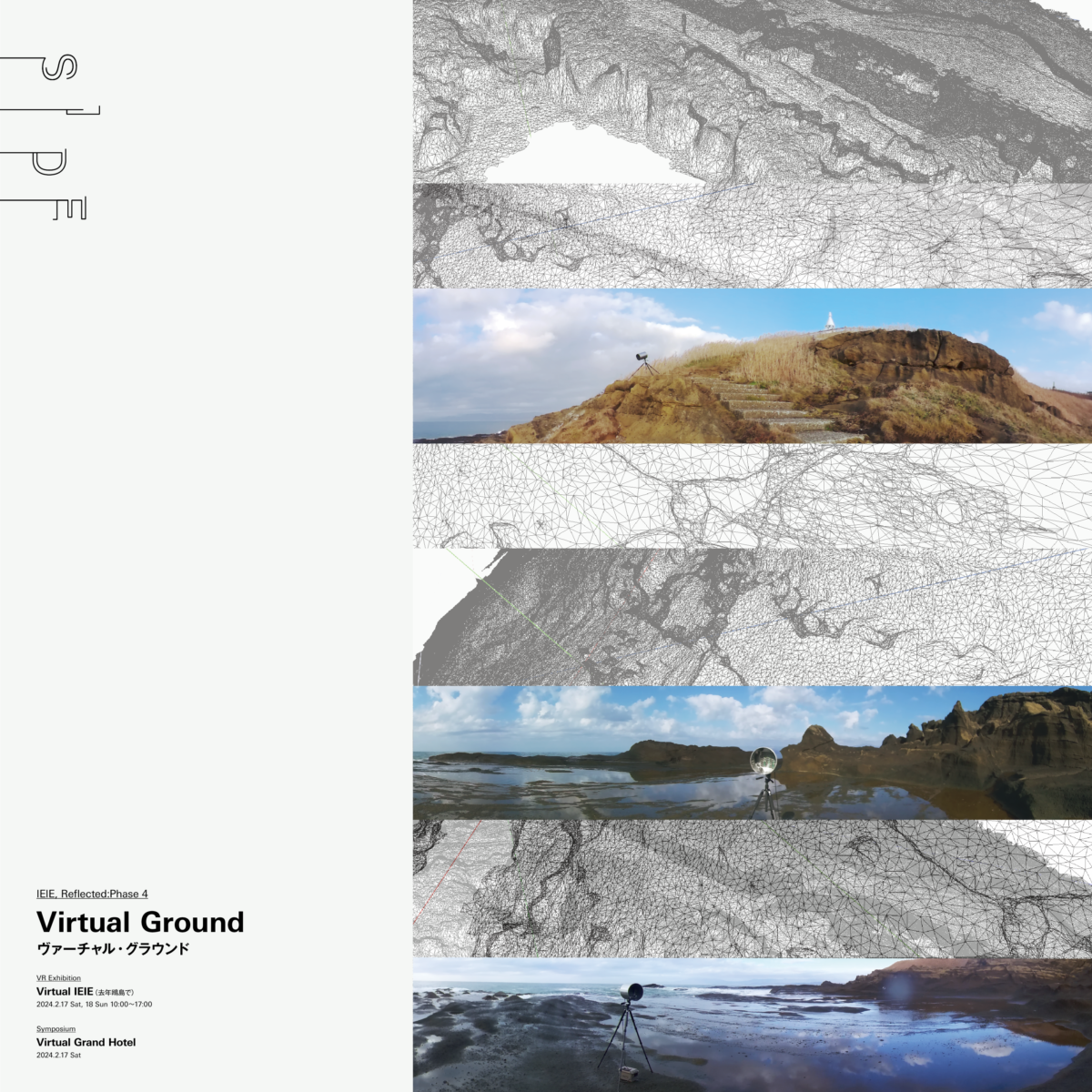 IEIE, Reflected: Phase 4｜Virtual Ground | SIAF LAB.